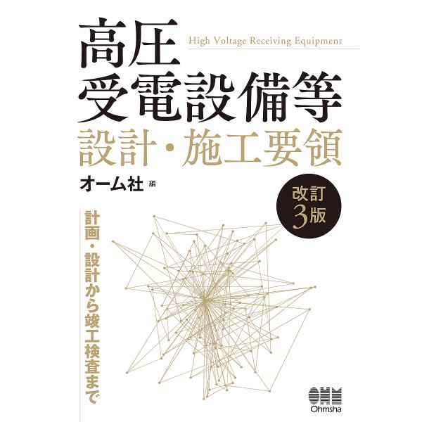 ※商品画像はイメージや仮デザインが含まれている場合があります。帯の有無など実際と異なる場合があります。編:オーム社出版社:オーム社発売日:2023年04月キーワード:高圧受電設備等設計・施工要領オーム社 こうあつじゆでんせつびとうせつけいせ...