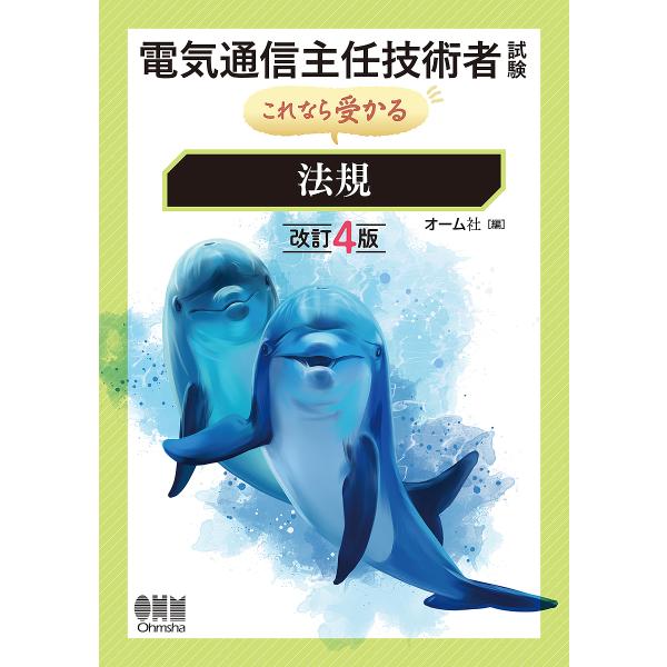 ※商品画像はイメージや仮デザインが含まれている場合があります。帯の有無など実際と異なる場合があります。出版社:オーム社発売日:2023年03月キーワード:電気通信主任技術者試験これなら受かる法規 でんきつうしんしゆにんぎじゆつしやしけんこれ...