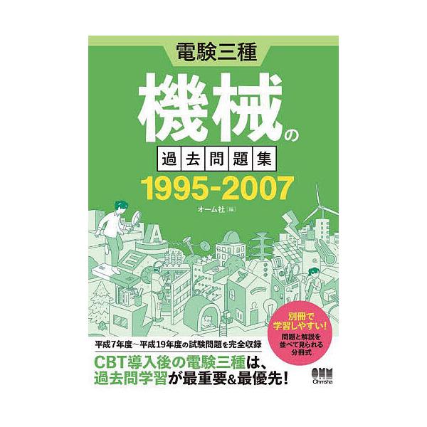 ※商品画像はイメージや仮デザインが含まれている場合があります。帯の有無など実際と異なる場合があります。出版社:オーム社発売日:2025年05月キーワード:電験三種機械の過去問題集１９９５−２００７ でんけんさんしゆきかいのかこもんだいしゆう...