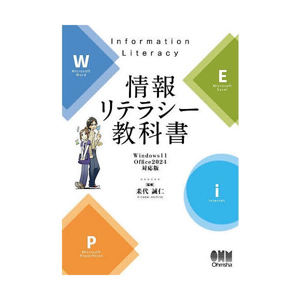 ※商品画像はイメージや仮デザインが含まれている場合があります。帯の有無など実際と異なる場合があります。監修:耒代誠仁出版社:オーム社発売日:2025年12月キーワード:情報リテラシー教科書Windows１１Office２０２４対応版耒代誠仁...