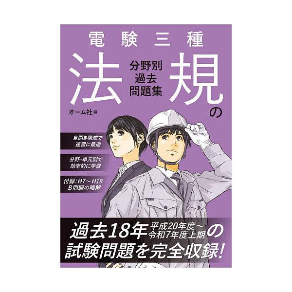 ※商品画像はイメージや仮デザインが含まれている場合があります。帯の有無など実際と異なる場合があります。出版社:オーム社発売日:2026年02月キーワード:電験三種法規の分野別過去問題集 でんけんさんしゆほうきのぶんやべつかこもんだいしゆ デ...