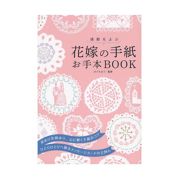 監修:ひぐちまり出版社:大泉書店発売日:2012年05月キーワード:感動をよぶ花嫁の手紙お手本BOOKひぐちまり かんどうおよぶはなよめのてがみおてほん カンドウオヨブハナヨメノテガミオテホン ひぐち まり ヒグチ マリ