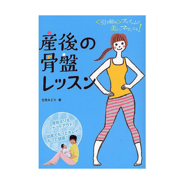著:立花みどり出版社:大泉書店発売日:2009年07月シリーズ名等:〈引き締め〉プログラムで美しいママになるキーワード:産後の骨盤レッスン〈引き締め〉プログラムで美しいママになる！立花みどり さんごのこつばんれつすんひきしめぷろぐらむで サ...