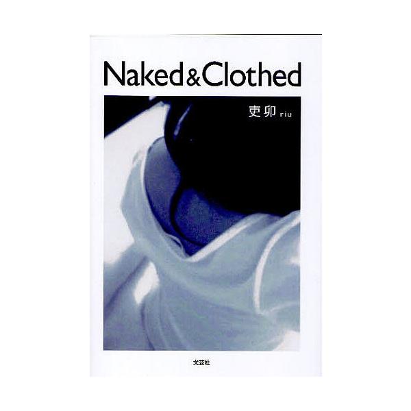 著:吏卯出版社:文芸社発売日:2010年02月キーワード:Naked＆Clothed吏卯 ねいきつどあんどくろすどＮＡＫＥＤＣＬＯＴＨＥＤ ネイキツドアンドクロスドＮＡＫＥＤＣＬＯＴＨＥＤ りう リウ