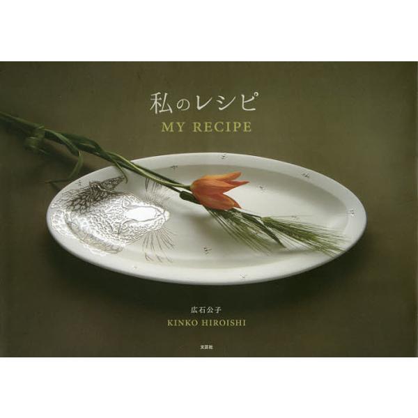 著:広石公子出版社:文芸社発売日:2019年12月キーワード:私のレシピ広石公子 わたくしのれしぴ ワタクシノレシピ ひろいし きんこ ヒロイシ キンコ