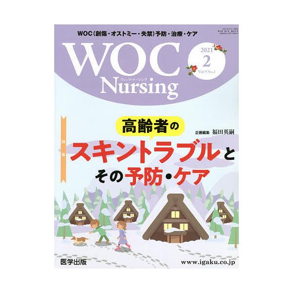 出版社:医学出版発売日:2021年02月キーワード:WOCNursing９−２ うおつくなーしんぐ９２ ウオツクナーシング９２