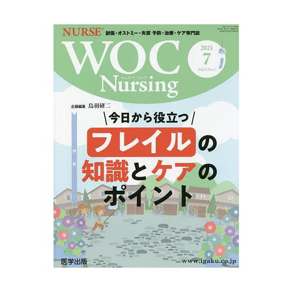 出版社:医学出版発売日:2021年07月キーワード:WOCNursing９−７ うおつくなーしんぐ９７ ウオツクナーシング９７
