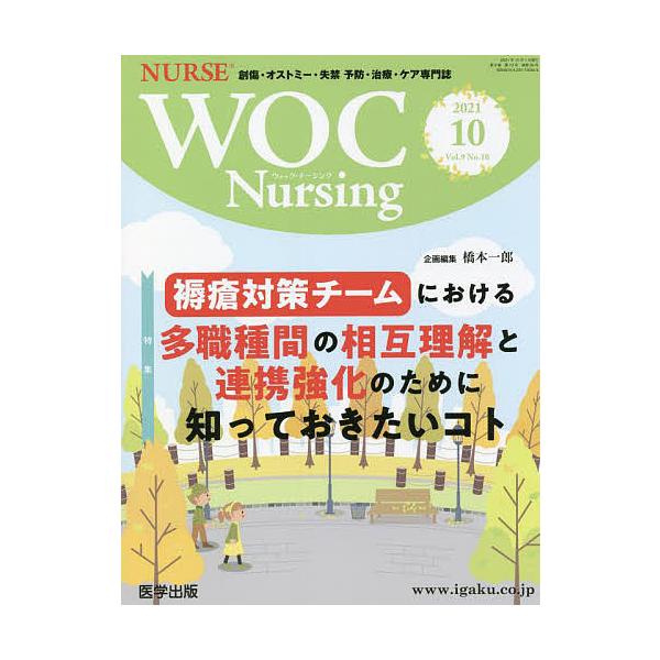 出版社:医学出版発売日:2021年10月キーワード:WOCNursing９−１０ うおつくなーしんぐ９１０ ウオツクナーシング９１０