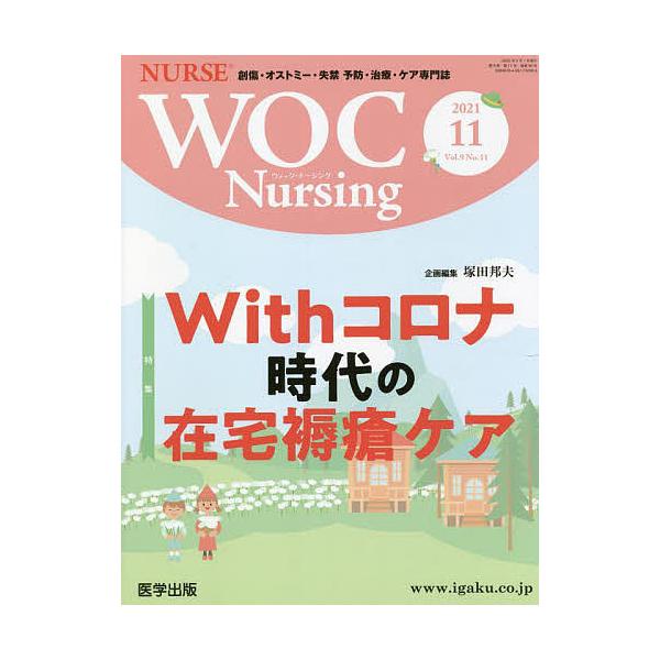 出版社:医学出版発売日:2022年02月キーワード:WOCNursing９−１１ うおつくなーしんぐ９１１ ウオツクナーシング９１１