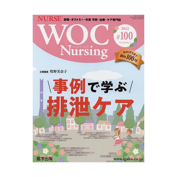 出版社:医学出版発売日:2022年06月キーワード:WOCNursing１０−３ うおつくなーしんぐ１０３ ウオツクナーシング１０３