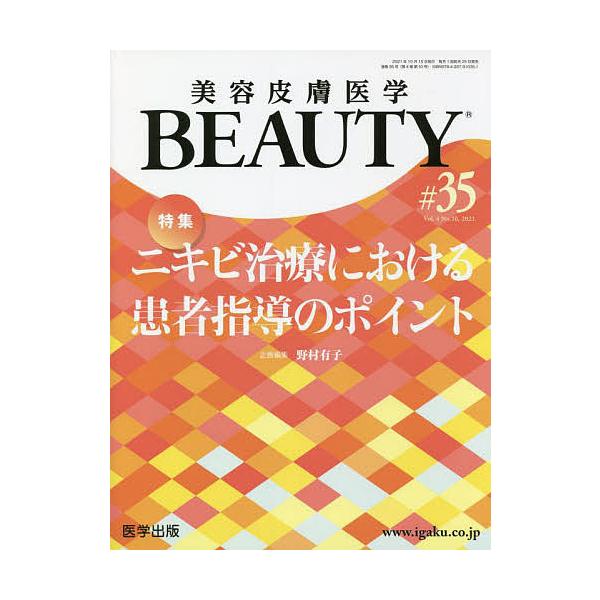 出版社:医学出版発売日:2021年10月キーワード:美容皮膚医学BEAUTYVol．４No．１０（２０２１） びようひふいがくびゆーていー４ー１０（２０２１） ビヨウヒフイガクビユーテイー４ー１０（２０２１） のむら ゆうこ ノムラ ユウコ