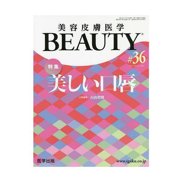 出版社:医学出版発売日:2021年11月キーワード:美容皮膚医学BEAUTYVol．４No．１１（２０２１） びようひふいがくびゆーていー４ー１１（２０２１） ビヨウヒフイガクビユーテイー４ー１１（２０２１） ふるやま のぶたか フルヤマ ...