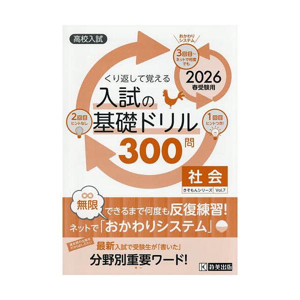 ※商品画像はイメージや仮デザインが含まれている場合があります。帯の有無など実際と異なる場合があります。出版社:教英出版発売日:2025年09月シリーズ名等:きそもんシリーズ ７キーワード:入試の基礎ドリル３００問社会高校入試２０２６年春受験...