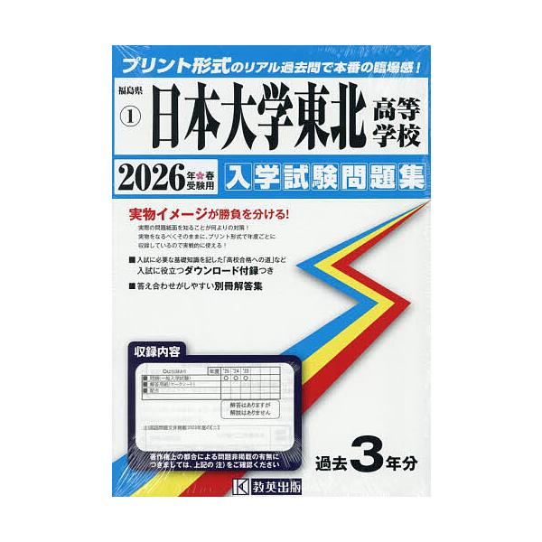 ※商品画像はイメージや仮デザインが含まれている場合があります。帯の有無など実際と異なる場合があります。出版社:教英出版発売日:2025年11月シリーズ名等:福島県 入学試験問題集 １キーワード:’２６日本大学東北高等学校 ２０２６にほんだい...