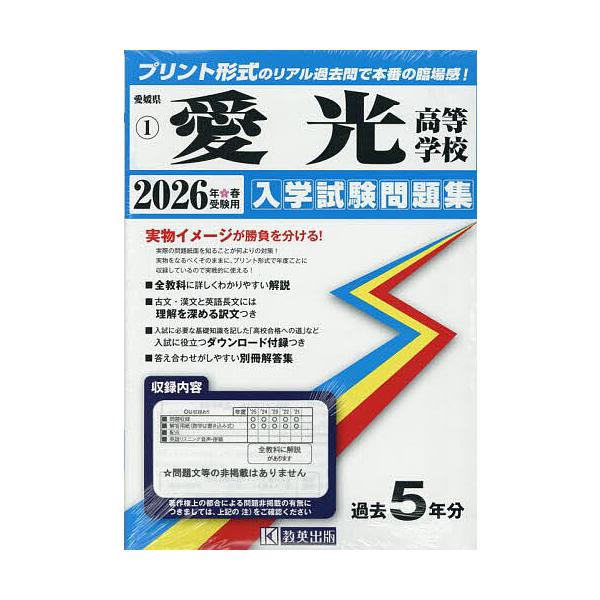※商品画像はイメージや仮デザインが含まれている場合があります。帯の有無など実際と異なる場合があります。出版社:教英出版発売日:2025年08月シリーズ名等:愛媛県 入学試験問題集 １キーワード:’２６愛光高等学校 ２０２６あいこうこうとうが...