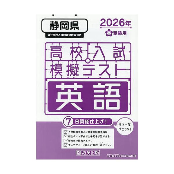 ※商品画像はイメージや仮デザインが含まれている場合があります。帯の有無など実際と異なる場合があります。出版社:教英出版発売日:2025年11月キーワード:’２６春静岡県高校入試模擬テス英語 ２０２６はるしずおかけんこうこうにゆうしもぎてすと...