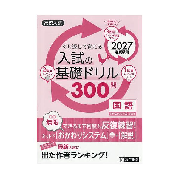 ※商品画像はイメージや仮デザインが含まれている場合があります。帯の有無など実際と異なる場合があります。出版社:教英出版発売日:2026年09月シリーズ名等:きそもんシリーズ ６キーワード:入試の基礎ドリル３００問国語高校入試２０２７年春受験...