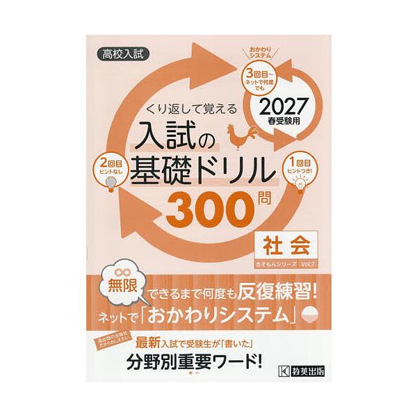 ※商品画像はイメージや仮デザインが含まれている場合があります。帯の有無など実際と異なる場合があります。出版社:教英出版発売日:2026年09月シリーズ名等:きそもんシリーズ ７キーワード:入試の基礎ドリル３００問社会高校入試２０２７年春受験...