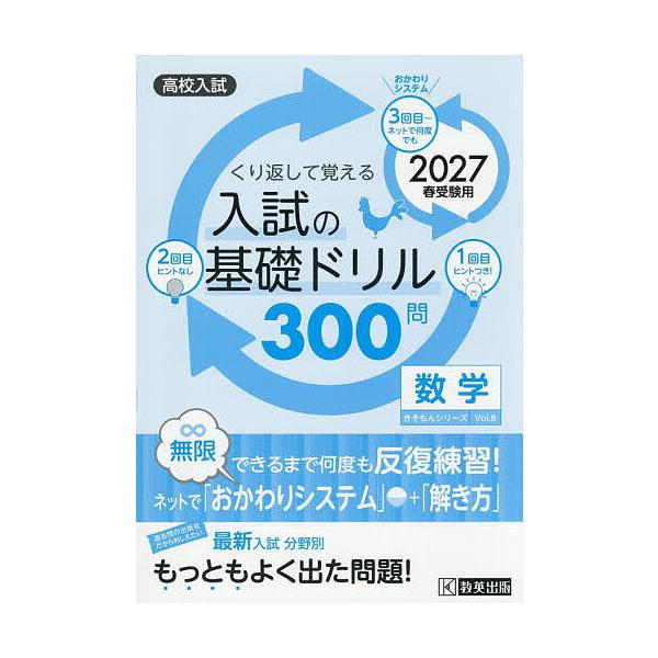 ※商品画像はイメージや仮デザインが含まれている場合があります。帯の有無など実際と異なる場合があります。出版社:教英出版発売日:2026年09月シリーズ名等:きそもんシリーズ ８キーワード:入試の基礎ドリル３００問数学高校入試２０２７年春受験...