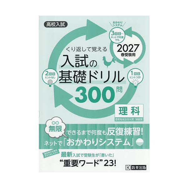 ※商品画像はイメージや仮デザインが含まれている場合があります。帯の有無など実際と異なる場合があります。出版社:教英出版発売日:2026年09月シリーズ名等:きそもんシリーズ ９キーワード:入試の基礎ドリル３００問理科高校入試２０２７年春受験...