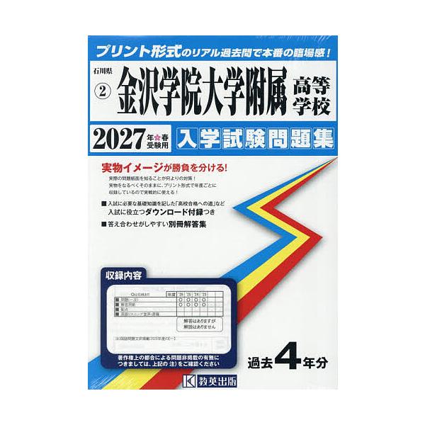 ※商品画像はイメージや仮デザインが含まれている場合があります。帯の有無など実際と異なる場合があります。出版社:教英出版発売日:2026年09月シリーズ名等:石川県 入学試験問題集 ２キーワード:’２７金沢学院大学附属高等学校 ２０２７かなざ...