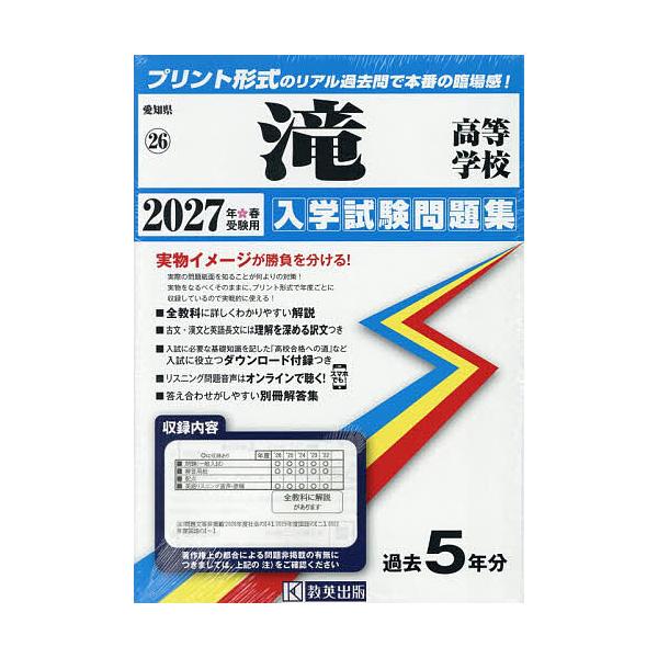 ※商品画像はイメージや仮デザインが含まれている場合があります。帯の有無など実際と異なる場合があります。出版社:教英出版発売日:2026年07月シリーズ名等:愛知県 入学試験問題集 ２６キーワード:’２７滝高等学校 ２０２７たきこうとうがつこ...