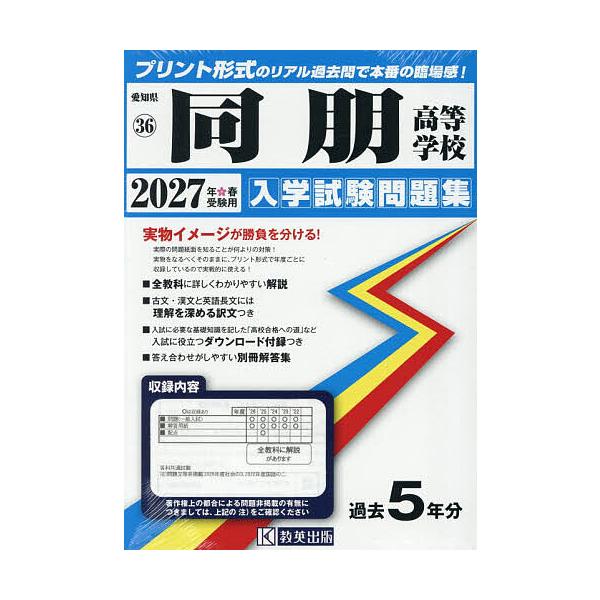 ※商品画像はイメージや仮デザインが含まれている場合があります。帯の有無など実際と異なる場合があります。出版社:教英出版発売日:2026年08月シリーズ名等:愛知県 入学試験問題集 ３６キーワード:’２７同朋高等学校 ２０２７どうほうこうとう...