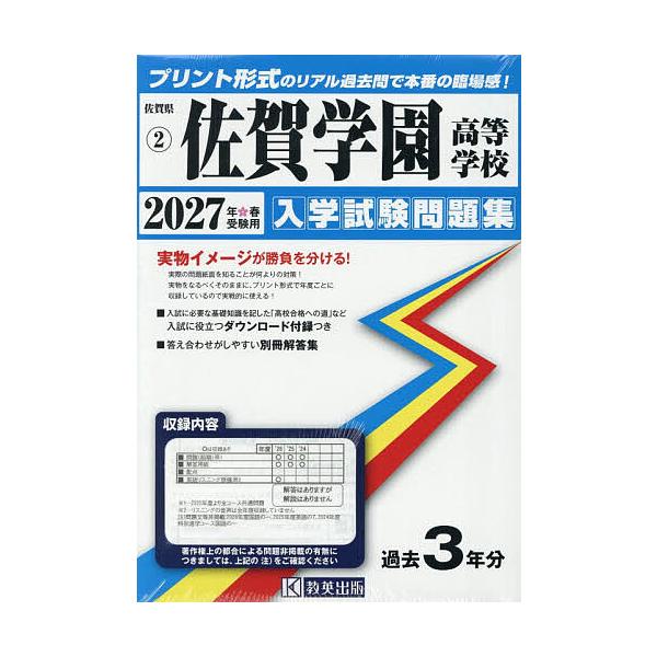 ※商品画像はイメージや仮デザインが含まれている場合があります。帯の有無など実際と異なる場合があります。出版社:教英出版発売日:2026年08月シリーズ名等:佐賀県 入学試験問題集 ２キーワード:’２７佐賀学園高等学校 ２０２７さががくえんこ...