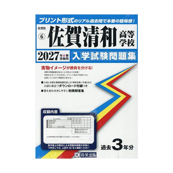 ※商品画像はイメージや仮デザインが含まれている場合があります。帯の有無など実際と異なる場合があります。出版社:教英出版発売日:2026年08月シリーズ名等:佐賀県 入学試験問題集 ６キーワード:’２７佐賀清和高等学校 ２０２７さがせいわこう...