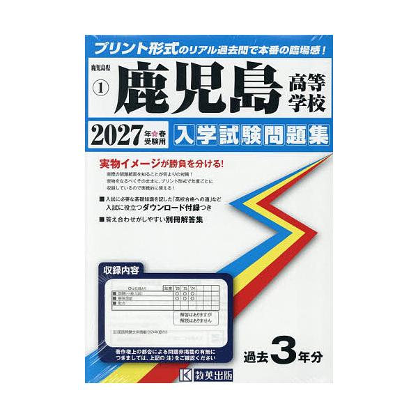 ※商品画像はイメージや仮デザインが含まれている場合があります。帯の有無など実際と異なる場合があります。出版社:教英出版発売日:2026年07月シリーズ名等:鹿児島県 入学試験問題集 １キーワード:’２７鹿児島高等学校 ２０２７かごしまこうと...