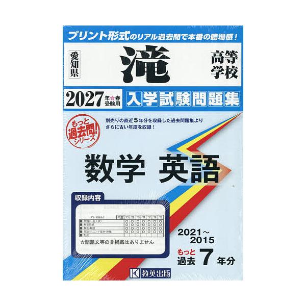 ※商品画像はイメージや仮デザインが含まれている場合があります。帯の有無など実際と異なる場合があります。出版社:教英出版発売日:2026年07月シリーズ名等:愛知県 もっと過去問！シリーズキーワード:’２７滝高等学校数学英語 ２０２７たきこう...