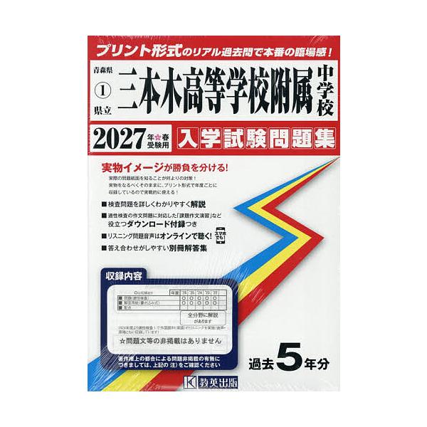 ※商品画像はイメージや仮デザインが含まれている場合があります。帯の有無など実際と異なる場合があります。出版社:教英出版発売日:2026年04月シリーズ名等:青森県 入学試験問題集 １キーワード:’２７県立三本木高等学校附属中学校 ２０２７け...