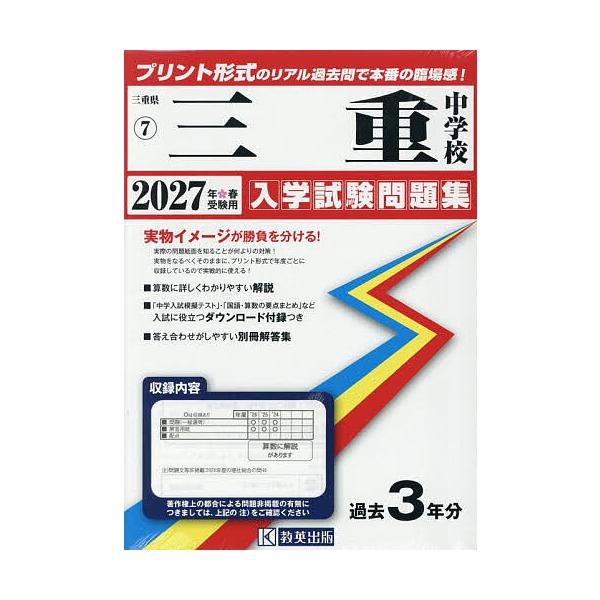 ※商品画像はイメージや仮デザインが含まれている場合があります。帯の有無など実際と異なる場合があります。出版社:教英出版発売日:2026年05月シリーズ名等:三重県 入学試験問題集 ７キーワード:’２７三重中学校 ２０２７みえちゆうがつこうみ...