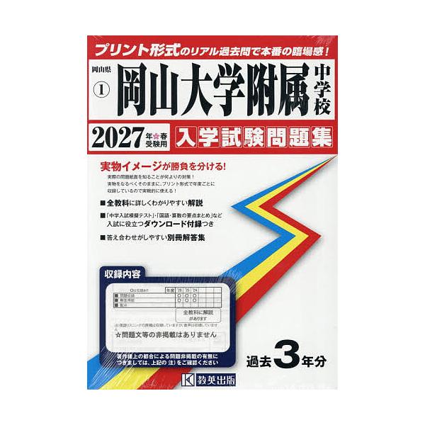 ※商品画像はイメージや仮デザインが含まれている場合があります。帯の有無など実際と異なる場合があります。出版社:教英出版発売日:2026年06月シリーズ名等:岡山県 入学試験問題集 １キーワード:’２７岡山大学附属中学校 ２０２７おかやまだい...