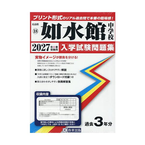 ※商品画像はイメージや仮デザインが含まれている場合があります。帯の有無など実際と異なる場合があります。出版社:教英出版発売日:2026年04月シリーズ名等:広島県 入学試験問題集 １８キーワード:’２７如水館中学校 ２０２７じよすいかんちゆ...