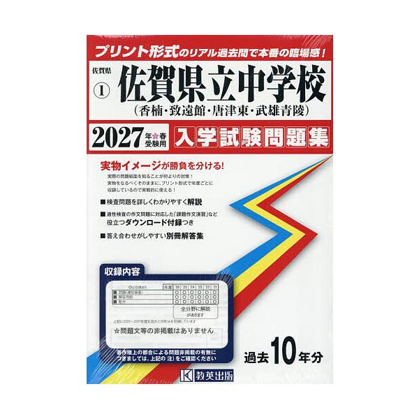 ※商品画像はイメージや仮デザインが含まれている場合があります。帯の有無など実際と異なる場合があります。出版社:教英出版発売日:2026年04月シリーズ名等:佐賀県 入学試験問題集 １キーワード:’２７佐賀県立中学校（香楠・致遠館・唐 ２０２...