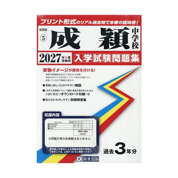 ※商品画像はイメージや仮デザインが含まれている場合があります。帯の有無など実際と異なる場合があります。出版社:教英出版発売日:2026年07月シリーズ名等:佐賀県 入学試験問題集 ５キーワード:’２７成穎中学校 ２０２７せいえいちゆうがつこ...