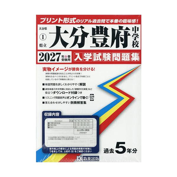 ※商品画像はイメージや仮デザインが含まれている場合があります。帯の有無など実際と異なる場合があります。出版社:教英出版発売日:2026年04月シリーズ名等:大分県 入学試験問題集 １キーワード:’２７県立大分豊府中学校 ２０２７けんりつおお...