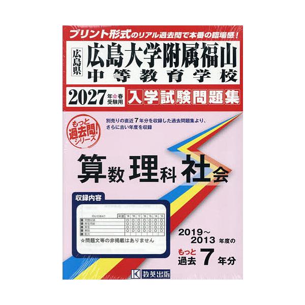 ※商品画像はイメージや仮デザインが含まれている場合があります。帯の有無など実際と異なる場合があります。出版社:教英出版発売日:2026年04月シリーズ名等:広島県 もっと過去問！シリーズキーワード:’２７広島大学附属福山中等教育学校 ２０２...