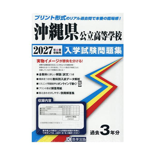 ※商品画像はイメージや仮デザインが含まれている場合があります。帯の有無など実際と異なる場合があります。出版社:教英出版発売日:2026年07月キーワード:’２７沖縄県公立高等学校入学試験問題集 ２０２７おきなわけんこうりつこうとうがつこうに...