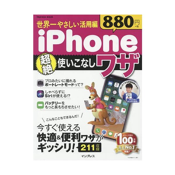 出版社:インプレス発売日:2018年03月シリーズ名等:impress mookキーワード:世界一やさしい活用編iPhone超絶使いこなしワザ せかいいちやさしいかつようへんあいふおーんちようぜ セカイイチヤサシイカツヨウヘンアイフオーンチヨウゼ