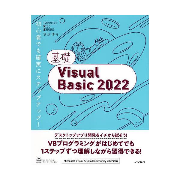 著:羽山博出版社:インプレス発売日:2022年06月シリーズ名等:IMPRESS KISO SERIESキーワード:基礎VisualBasic２０２２羽山博 きそびじゆあるべーしつくにせんにじゆうにきそヴいじ キソビジユアルベーシツクニセン...