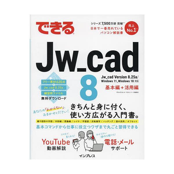 著:ObraClub　著:できるシリーズ編集部出版社:インプレス発売日:2023年01月キーワード:できるJw＿cad８ObraClubできるシリーズ編集部 できるじえいだぶりゆーきやどえいとできるじえーだぶ デキルジエイダブリユーキヤドエ...
