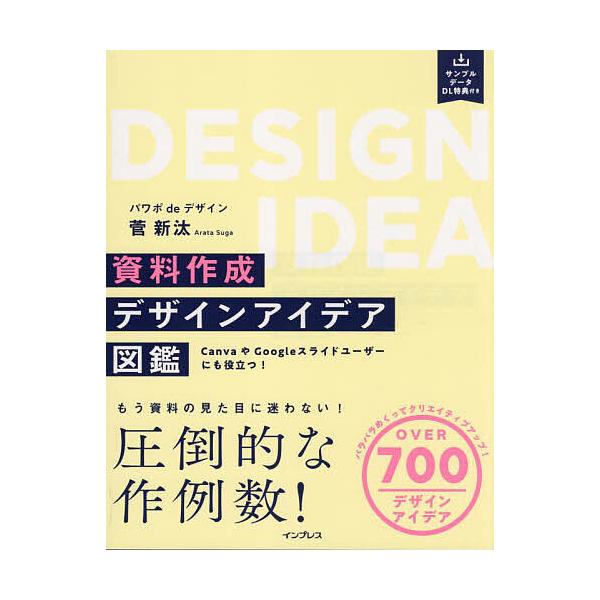※商品画像はイメージや仮デザインが含まれている場合があります。帯の有無など実際と異なる場合があります。著:菅新汰出版社:インプレス発売日:2024年03月キーワード:資料作成デザインアイデア図鑑菅新汰 しりようさくせいでざいんあいであずかん...