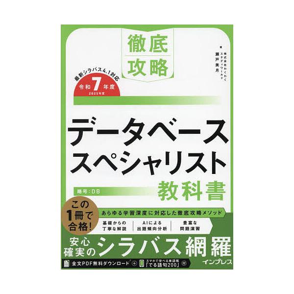 ※商品画像はイメージや仮デザインが含まれている場合があります。帯の有無など実際と異なる場合があります。著:瀬戸美月出版社:インプレス発売日:2025年03月シリーズ名等:徹底攻略キーワード:データベーススペシャリスト教科書令和７年度瀬戸美月...