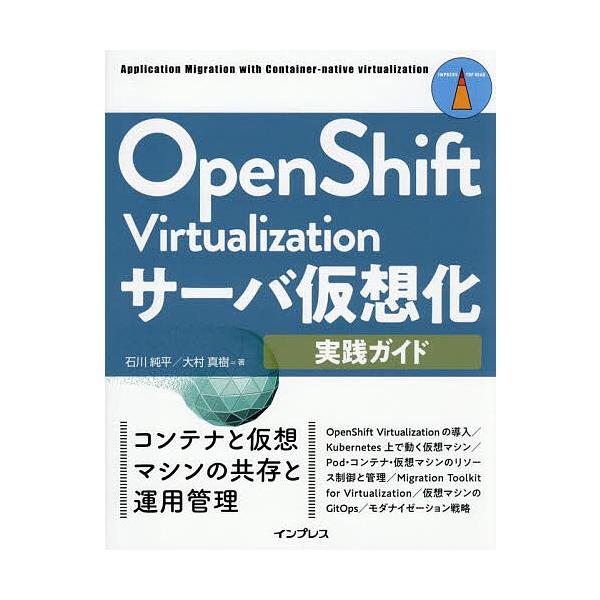 ※商品画像はイメージや仮デザインが含まれている場合があります。帯の有無など実際と異なる場合があります。著:石川純平　著:大村真樹出版社:インプレス発売日:2025年04月シリーズ名等:IMPRESS TOP GEARキーワード:OpenSh...