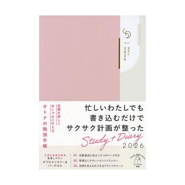 出版社:インプレス発売日:2025年09月シリーズ名等:２０２６年版キーワード:オトナの勉強手帳Study＋Diary おとなのべんきようてちようすたでいぷらすだいありー オトナノベンキヨウテチヨウスタデイプラスダイアリー