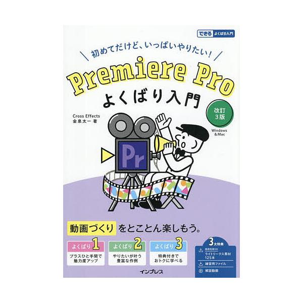 ※商品画像はイメージや仮デザインが含まれている場合があります。帯の有無など実際と異なる場合があります。著:金泉太一出版社:インプレス発売日:2025年10月シリーズ名等:できるよくばり入門キーワード:PremiereProよくばり入門初めて...