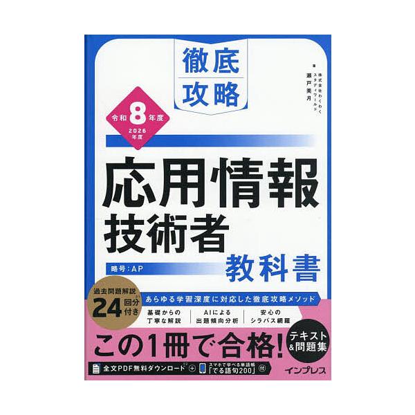 ※商品画像はイメージや仮デザインが含まれている場合があります。帯の有無など実際と異なる場合があります。著:瀬戸美月出版社:インプレス発売日:2025年10月シリーズ名等:徹底攻略キーワード:応用情報技術者教科書令和８年度瀬戸美月 おうようじ...