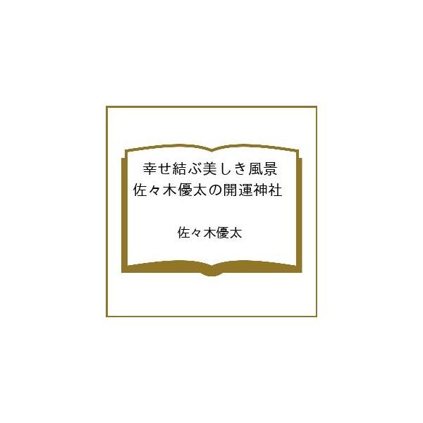 【発売日：2026年09月14日】※商品画像はイメージや仮デザインが含まれている場合があります。帯の有無など実際と異なる場合があります。佐々木優太出版社:インプレス発売日:2026年09月14日シリーズ名等:インプレスカレンダー２０２７キー...